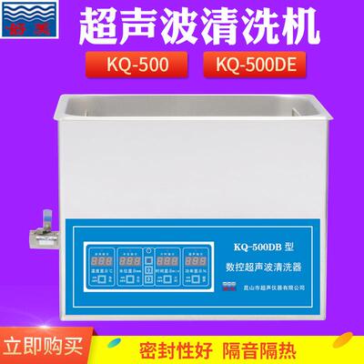 昆山 22.5L KQ-500/DE/DA/VDB 超声波清洗器 超声波清洗机