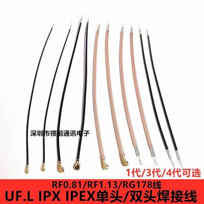 ipex线UF.L 1/2/3/4代单头双头RF0.81 1.13 1.37 RG178射频连接线