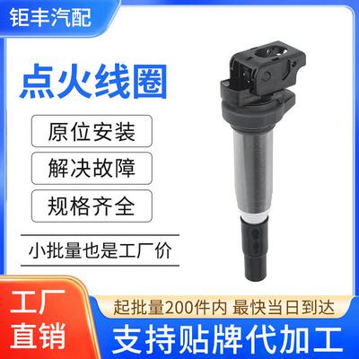 汽车点火线圈12138616153 12137594937 UF667适用于马X1/X3/X5