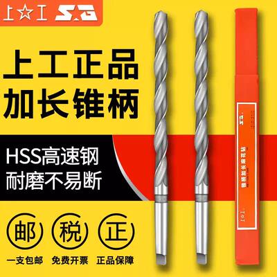 上工 锥柄加长麻花打孔钻头16.0-20.8mm高速钢钻头HSS黑色深孔钻