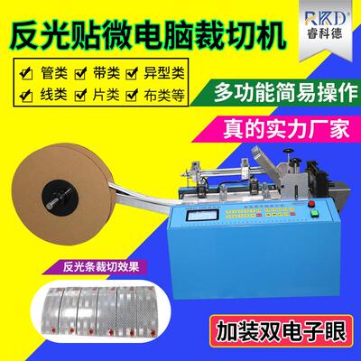 全自动反光贴反光板切断机 加装电子眼 片状切片机横切机裁切机厂