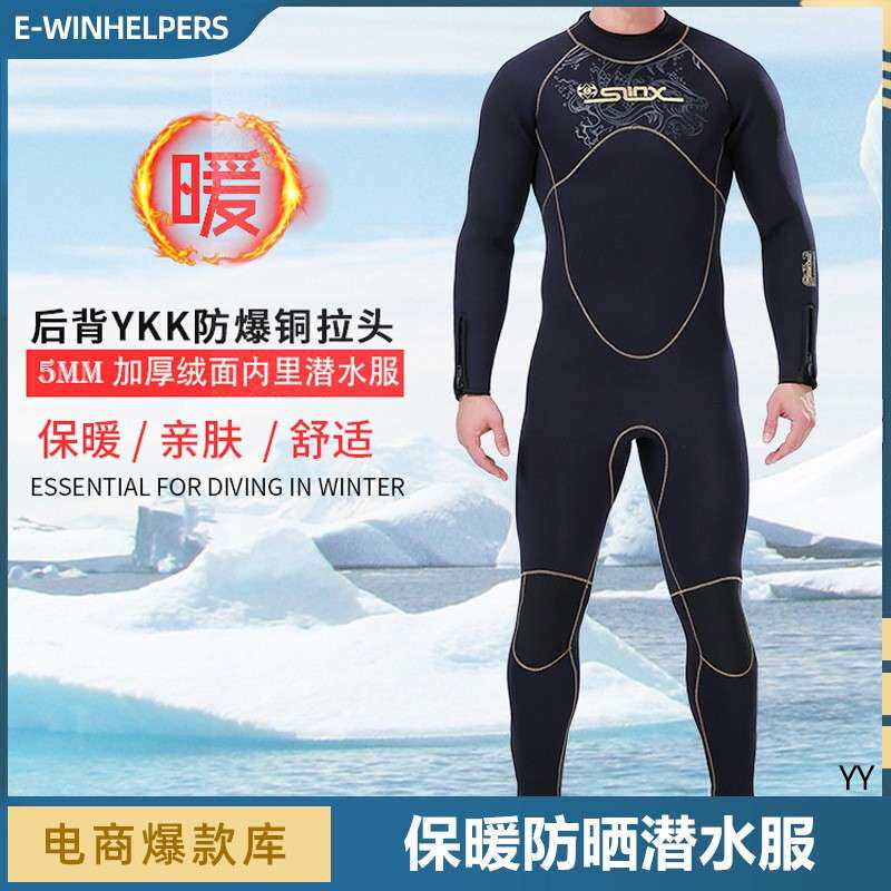 5mm连体保暖加厚潜水服男赶海冬泳衣拉链浮潜桨板帆板冲浪防寒服