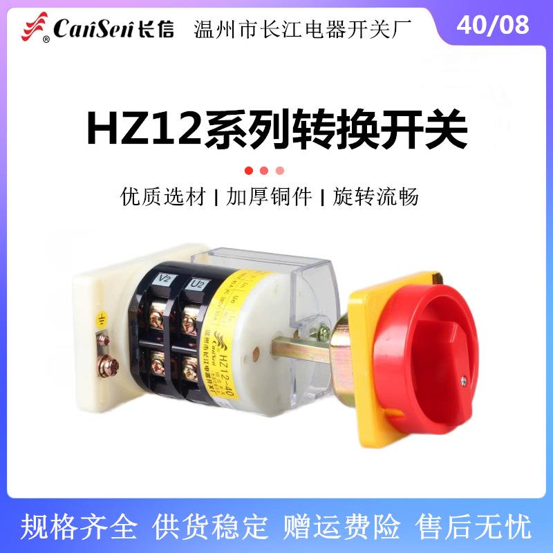 长信 电源切断开关HZ12-40/08加长杆380V开门断电带防护罩组合40A