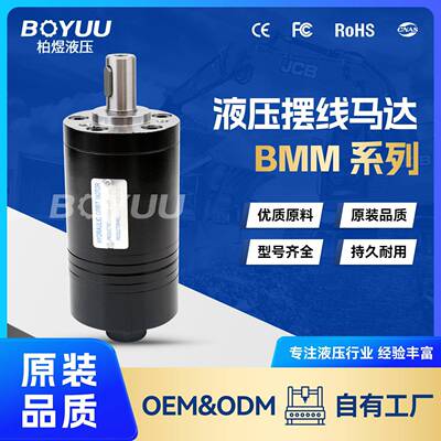 BMM-8摆线马达用于工业设备船舶应用厂家直销售后有保障