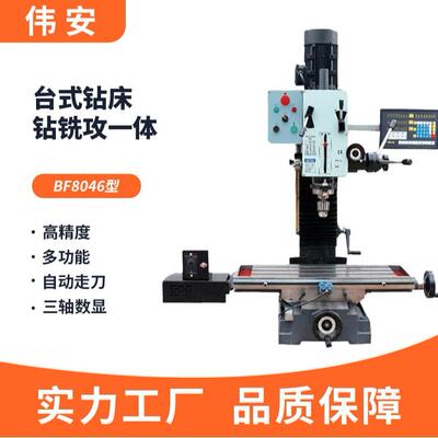 台式钻铣攻三用一体机床8046小型高精度多功能