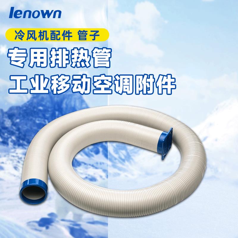 冷风机配件管子专用排气管热管工业移动空调附件