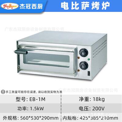 杰萨冠商用双层M电烤披萨烤炉EB-1比烤箱披萨烤面YBP包胚汉堡店焗