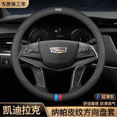 适用凯迪拉克方向盘套真皮CT5CT4CT6XTSXT6XT5XT4汽车把套