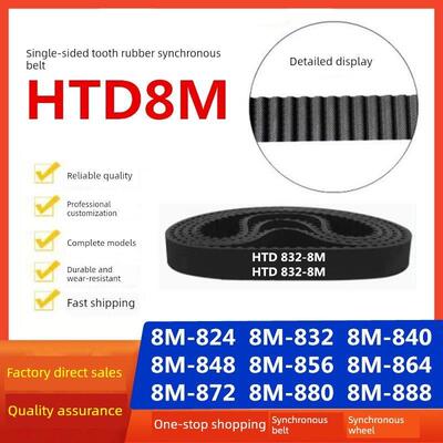 橡胶同步带Htd8M-824/832/840/848/856/864/872/880/888同步带