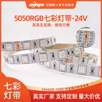 led灯条5050RGB全彩变色呼吸24V60珠120灯游乐灯带智能调光可调光