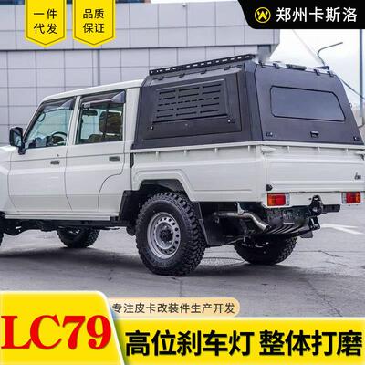 陆地巡洋舰LandCruiser/lc79皮卡车改装配件后箱分体锰钢三开门