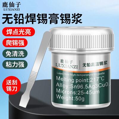 鹿仙子焊锡膏锡浆芯片手机维修smt焊接贴片无铅低中温bga植锡泥浆