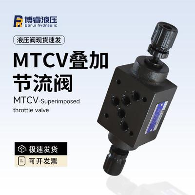 工业级MTCV叠加节流阀02/03通径耐高压精准控流使用液压系统现货