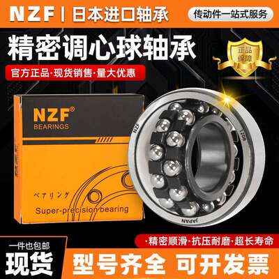 NZF进口调心球轴承1312 1313 1314 1315 1316 1317 ATN K一类轴承