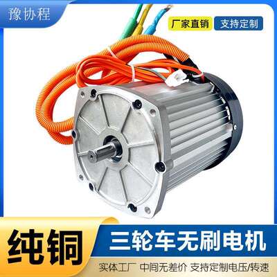 直流无刷电机60V72V2200W键槽16mm电机全套三轮四轮汽车设备改装