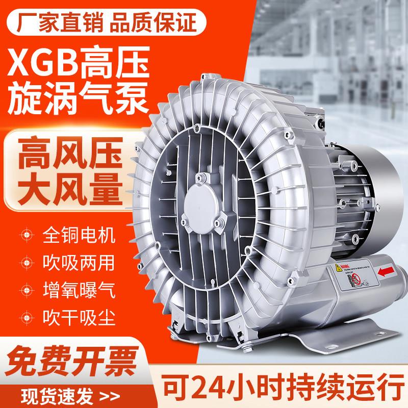 XGB高压漩涡通风机增氧220v强力大功率工业380v鼓风机罗茨涡轮气