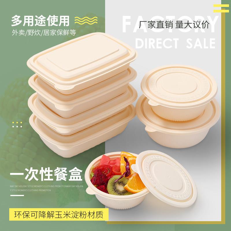 一次性玉米淀粉餐盒环保可降解外送快餐打包饭盒汤碗淀粉基餐具