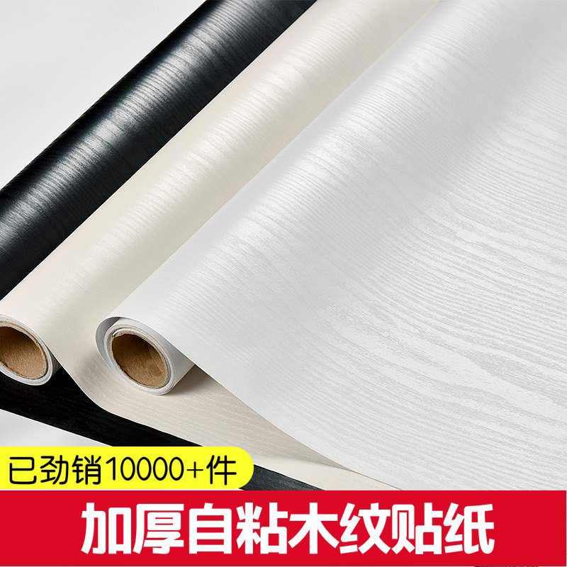 加厚家具翻新贴纸自粘木纹墙纸防水防潮壁纸衣柜桌面旧家具门安