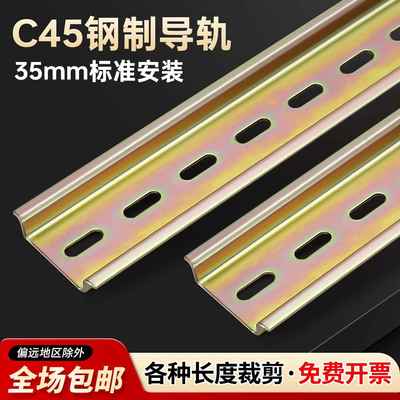 c45导轨条空开卡轨电气断路器dz47导轨型材配件安装卡固定件35mm