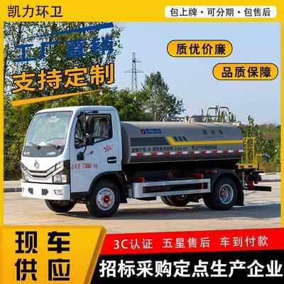 5KLF5070G方新款多利卡小洒水车 、园厂林化、工地工降尘、洒水绿