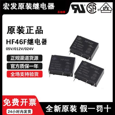 原装宏发继电器HF46F-5-HS1 12 24-HS1 HS1T HF46F-G-12-HS1T