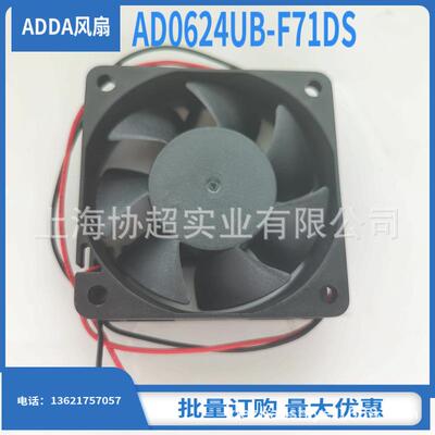 AD0624UB-F71DS 原装ADDA风扇 6038 0.88A DC24V大风量轴流风机
