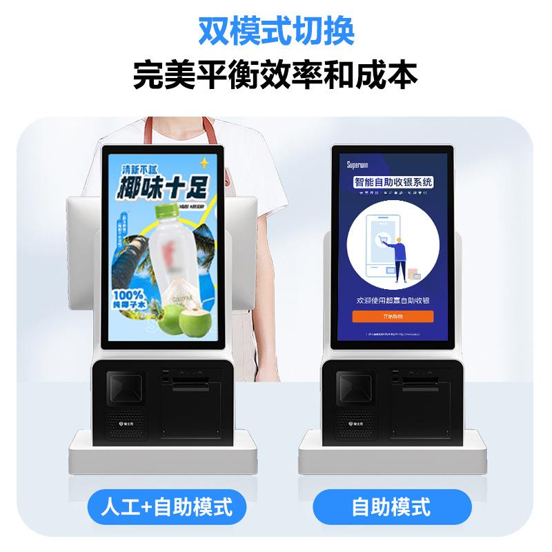 摸屏桌面自助点餐机收触银扫码159体机超利市便店自助终端机一收