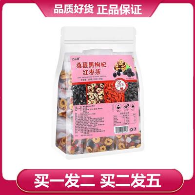 艺品赞桑葚黑枸杞红枣茶10g*20小包红枣桑葚黑枸杞枸杞子袋泡茶