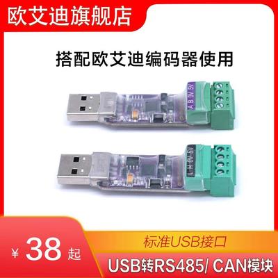 USB转485/CAN串口模块 工业级USB转串口RS485通讯转换器 串口线