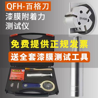 现货QHF百格刀漆膜划格器百格测试刀油漆附着力测试仪涂层划格刀