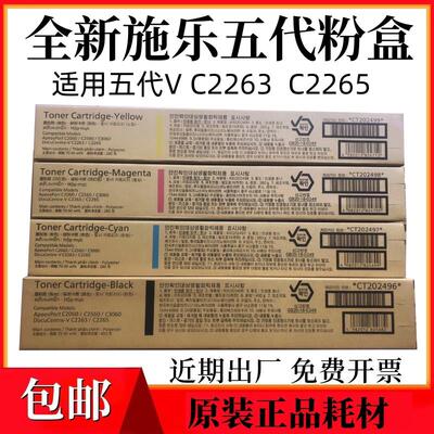 原装 富士施乐 V C2263 C2265 C2060 C3060 C2560 粉盒 碳粉 墨粉