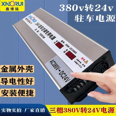 鑫博瑞驻车空调专用电源380V转24V1800W大功率交流转换直流降压器