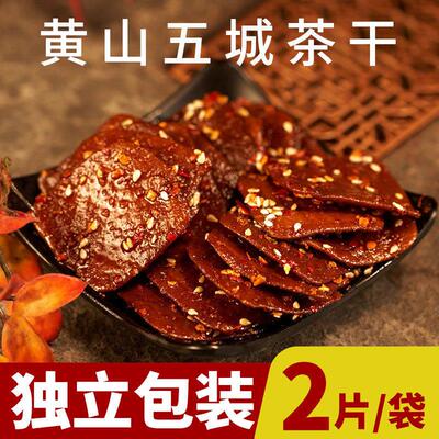 黄山豆干零食五城茶干休闲手工五香安徽香辣即食豆腐干特产小吃