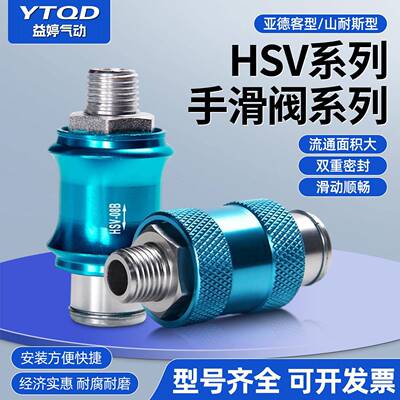 气动手滑阀HSV-06 HSV08B HSV-10 HSV-15滑动开关排气阀MS-22MF