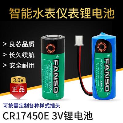 FANSO孚安特CR17450E功率型电池3V 仪表电表流量计智能水表锂电池