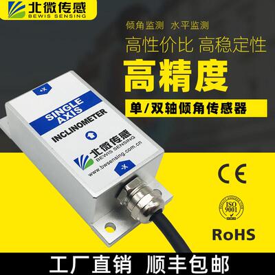 北微传感BWK218 高精度单轴倾角传感器 倾角仪 水平仪 量程需备注