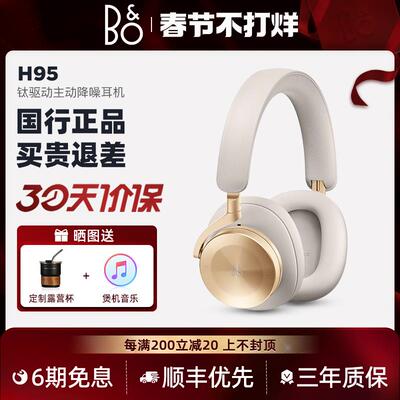 B&O Beoplay H95头戴式 蓝牙耳机无线蓝牙主动降噪耳麦h9i bo h95