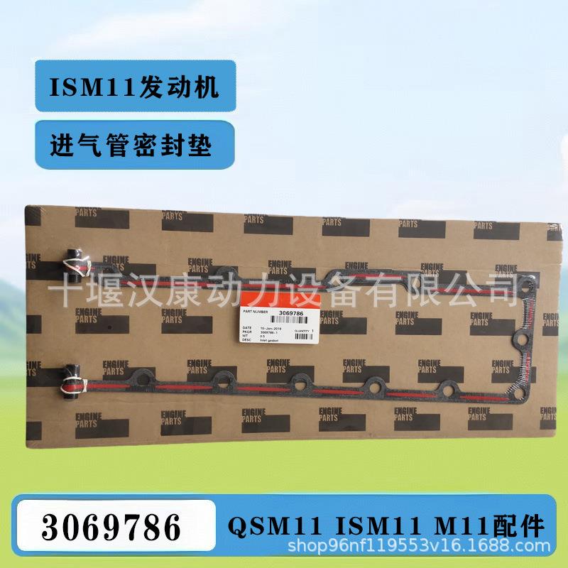 3069786进气管垫 西安康明斯发动机总成配件 进气歧管密封垫