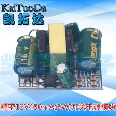 精密12V450mA(5W)开关电源模块/LED稳压模块/AC DC降压模块(C6B1)