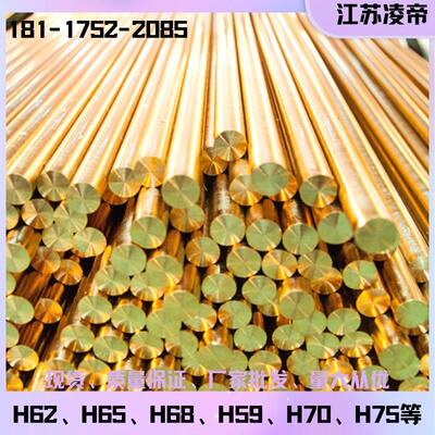 H62铜带 H65圆棒 H90铜板 H95铜线 H96黄铜H59材料现货H68零切H70