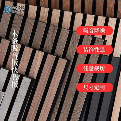隔音木条聚酯纤维吸音板卧室客厅用木质MDF墙面格栅环保阻燃吸音