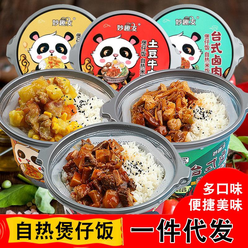 自热米饭煲仔饭夜宵米饭宿舍懒人自助方便速食预制菜锅食品即食