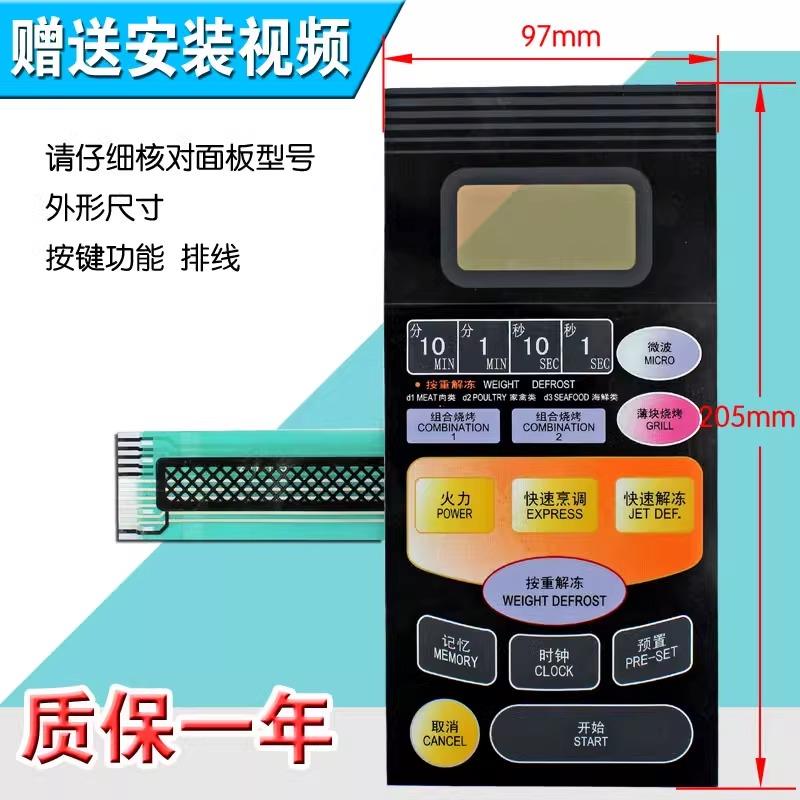 包邮微波炉面板/按键开关薄膜触摸开关控制面板WD900ASL23-2