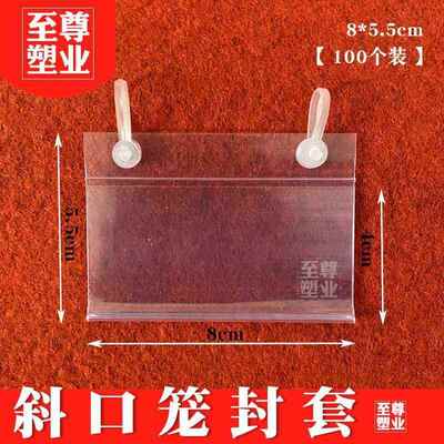 斜口笼挂牌超市双牌耳吊牌网篮货架价格67透明塑料标签套CPV封套