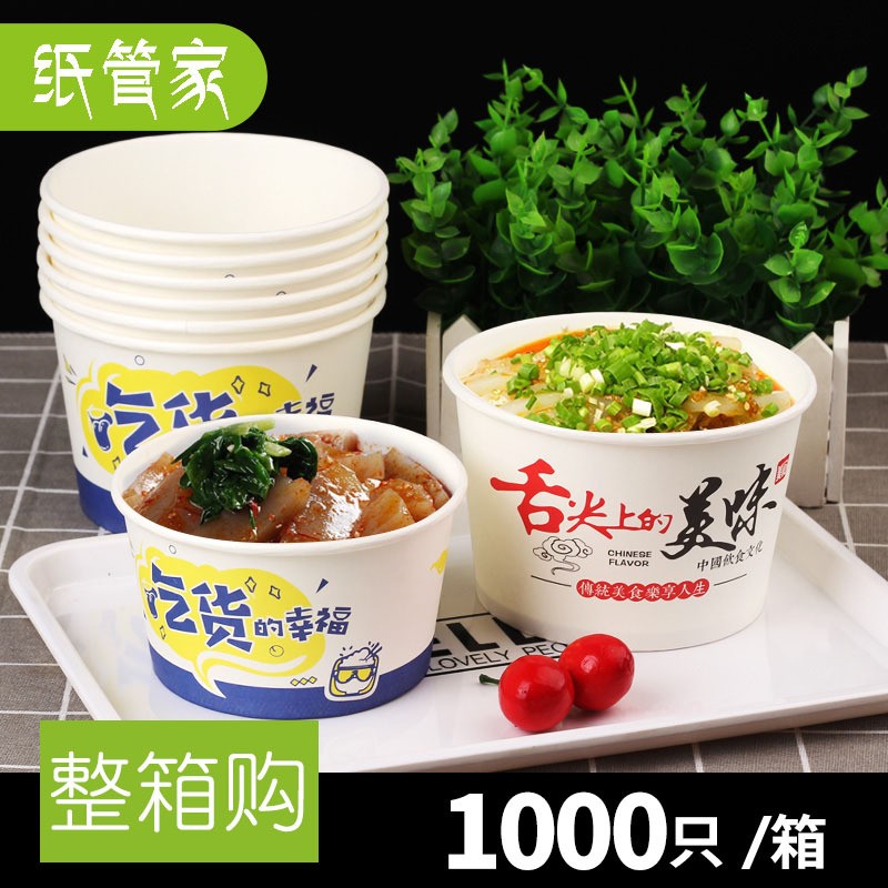 一次性纸碗小吃商用打包盒泡面碗酸辣粉圆形纸餐盒烤冷面外卖餐盒