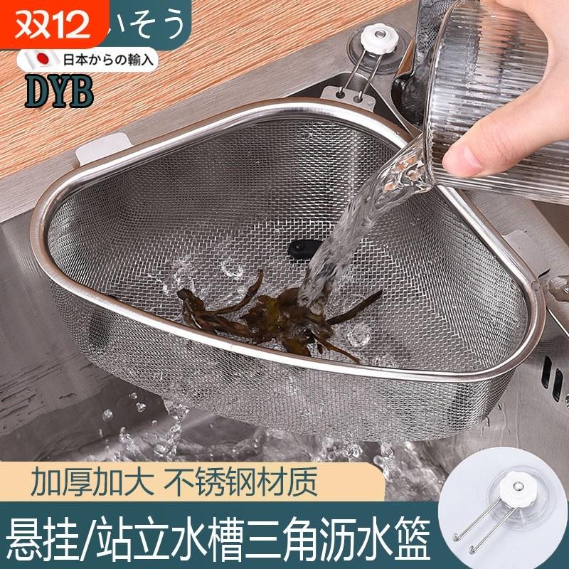 加厚不锈钢三角水槽过滤网厨房水池洗碗剩饭菜垃圾沥水架下水道