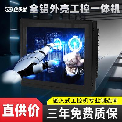 工控一体嵌入式产线ESOP工业显示器安卓Windows电容智能触摸内嵌