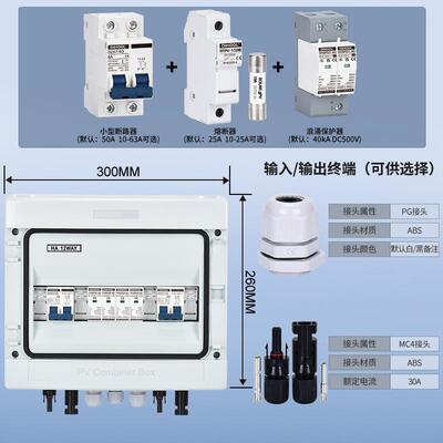 DC500V光伏直流汇流箱二进二出ABS塑料太阳能熔断浪涌配电箱防水