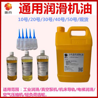30号机械油惠克10#20#40号机械通用润滑机油1L4L18L200升大桶包邮