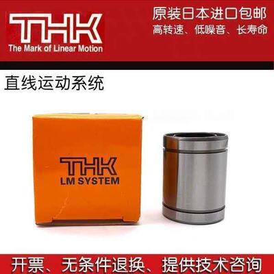 THK直线轴承LME8/10/12/16/20/25/30/40/50/60UU